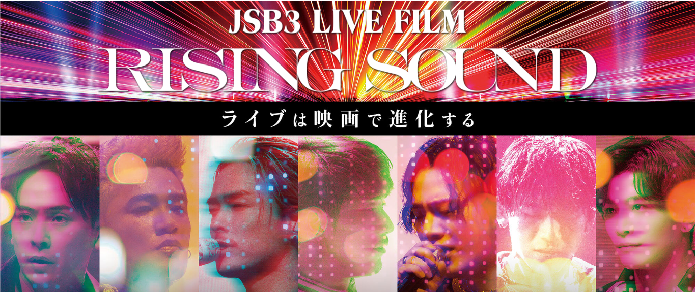 【三代目JSB】RISING SOUNDに行ってきた | ろっきーのにっき